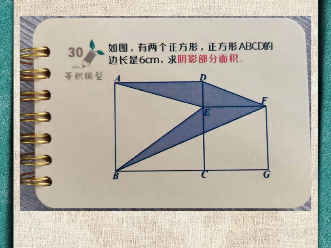 必会模型之拉窗帘模型 #小学数学#数学思维#小学奥数