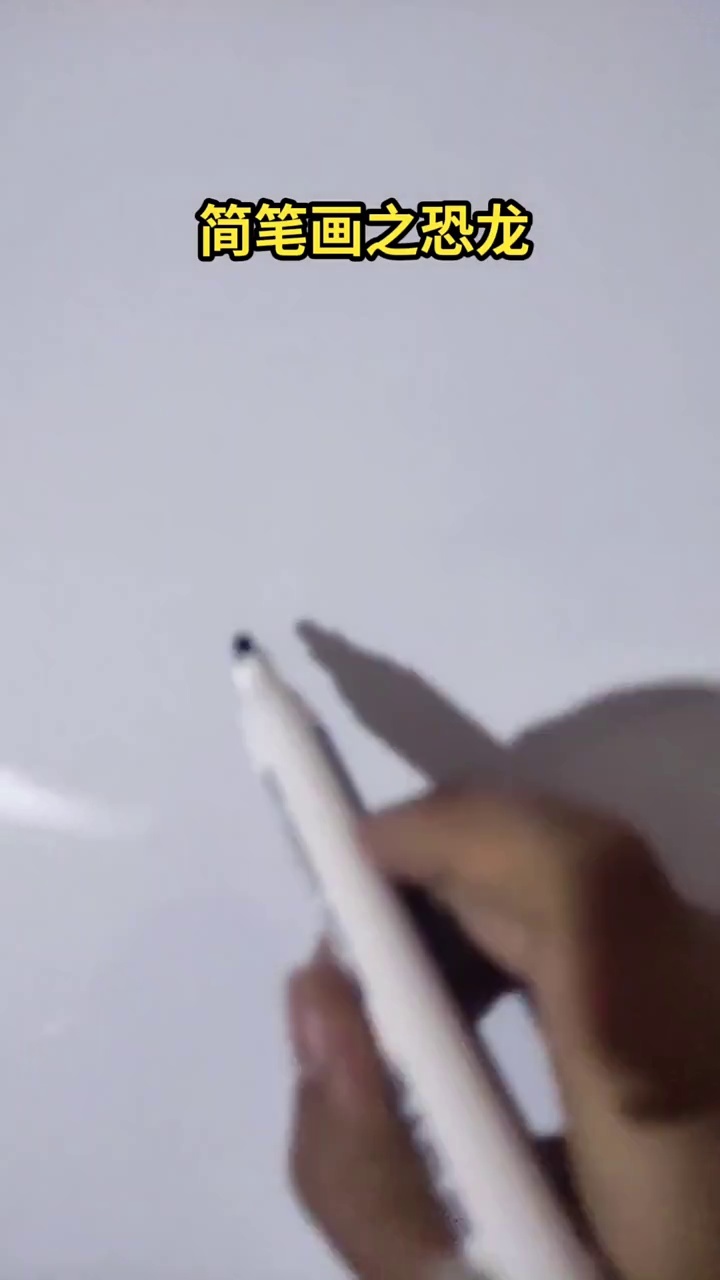 简笔画之恐龙的画法简笔画画画每日一画