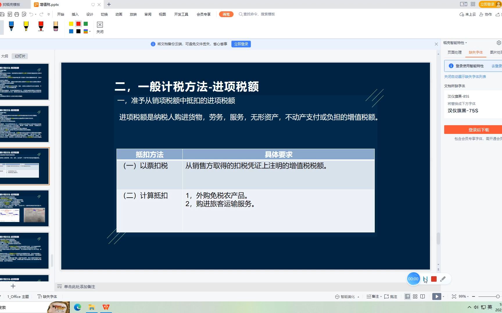 增值税一般计税方法-进项税额