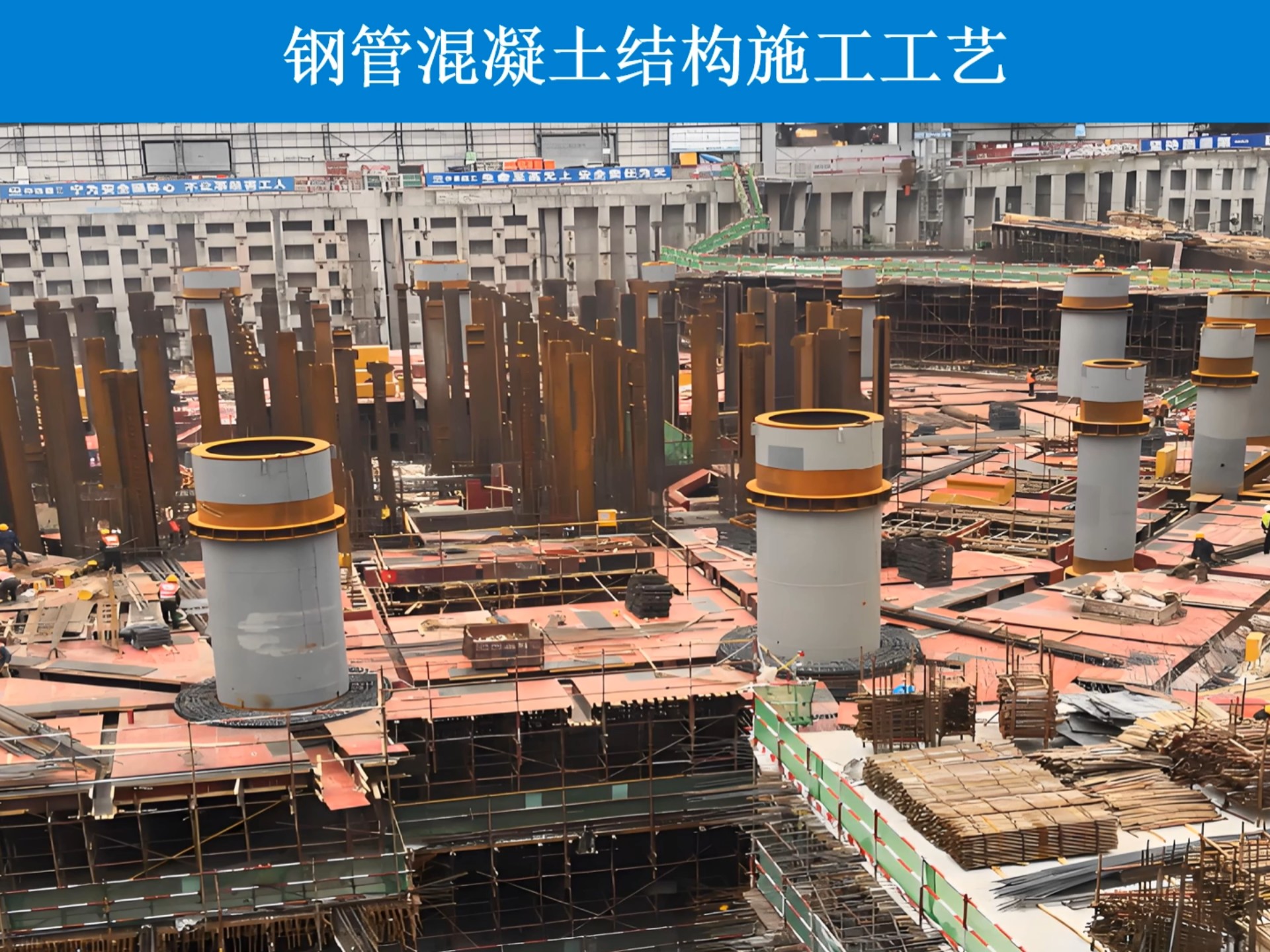 钢管混凝土结构施工工艺