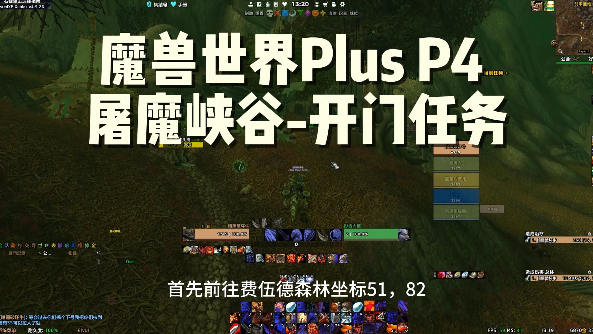 魔兽世界Plus P4 屠魔峡谷开门任务