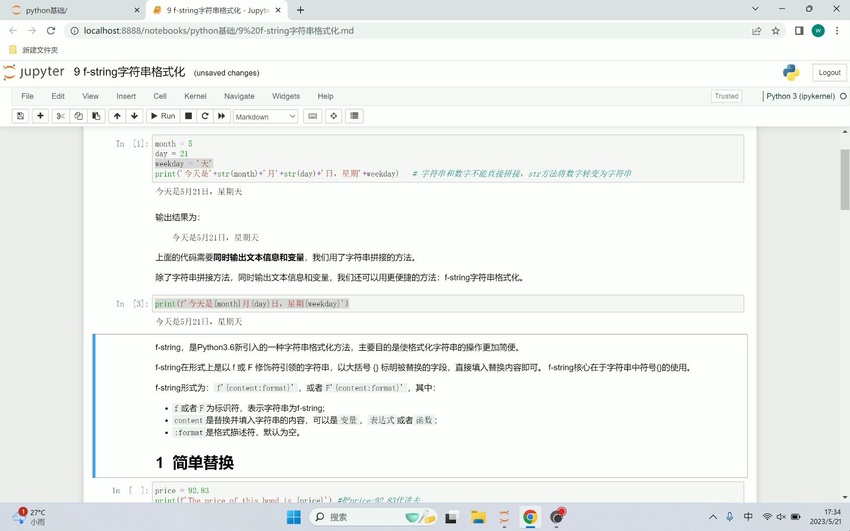 f-string字符串格式化