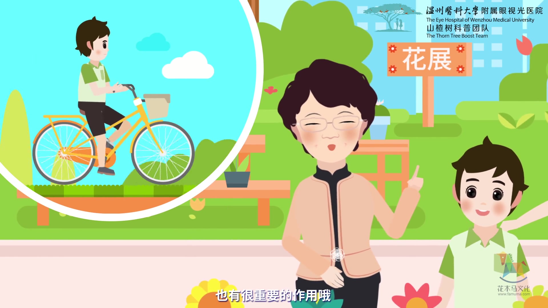 爱眼护眼系列动画