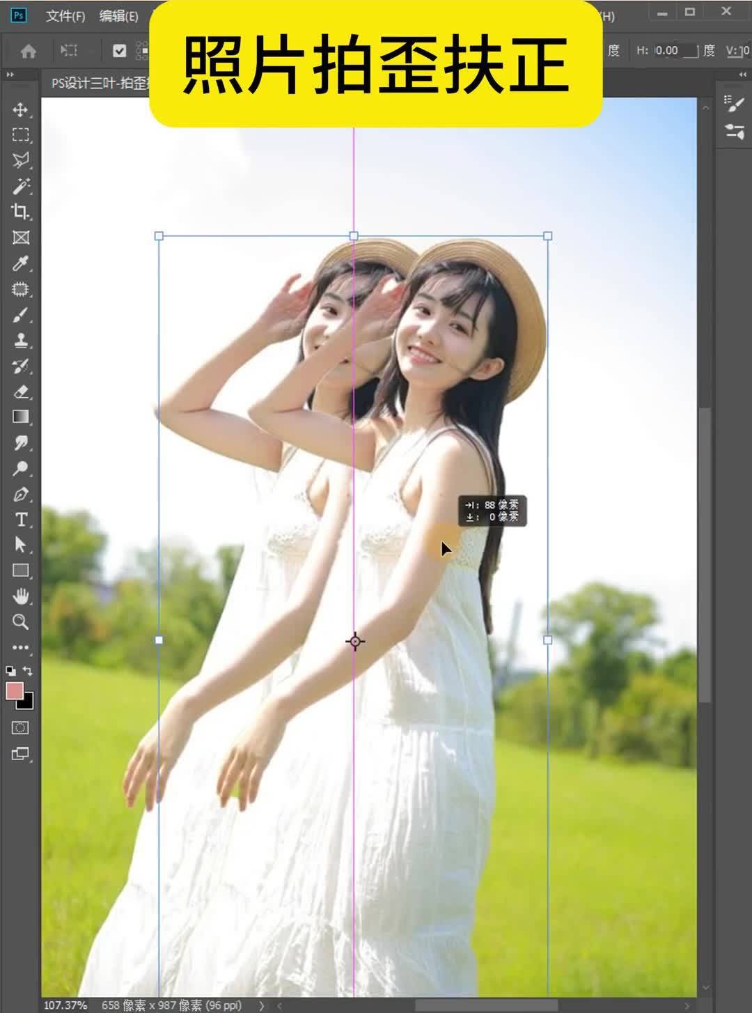 PS教程教你将拍歪的照片扶正