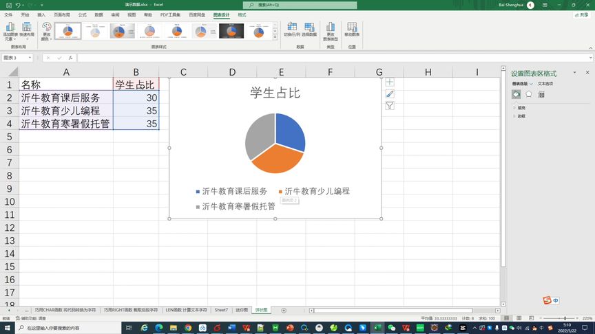 在Excel中快速绘制一个饼状图,让数据更加形象直观。#excel