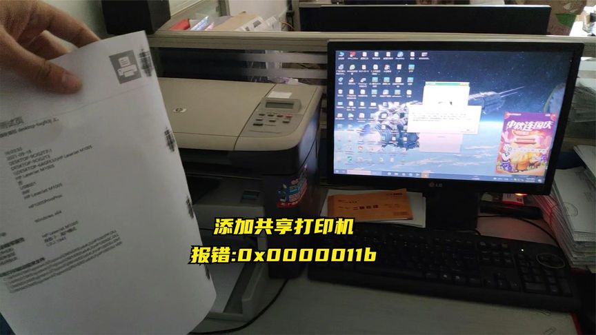 添加win10电脑共享的打印机报错:0x0000011b,小白也能搞定