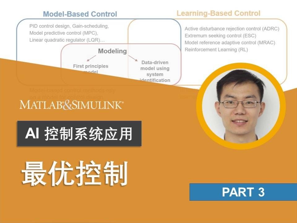 【AI 控制系统应用】P3: 最优控制