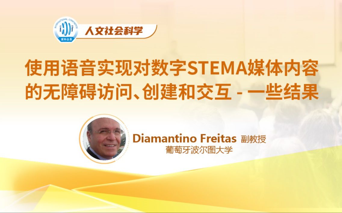 教育学 | 使用语音实现对数字STEMA媒体内容的无障碍访问、创建和...