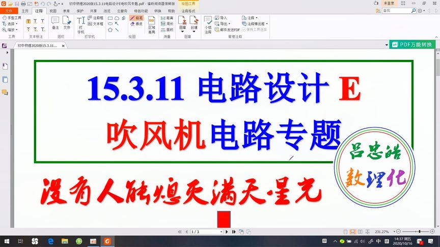 初中物理九年级15.3.11电路设计E电吹风机电路