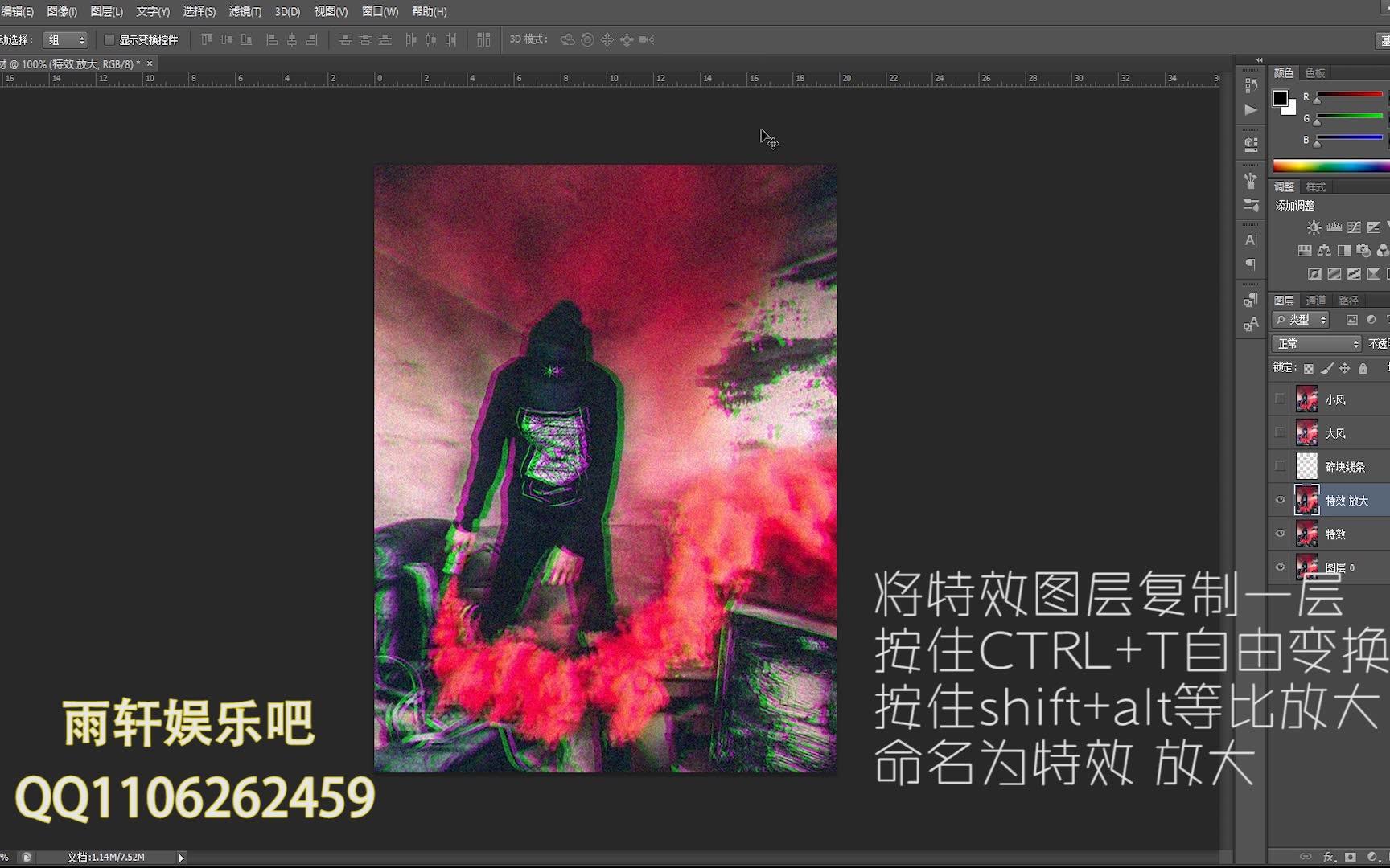 【Ps教程】抖音画风故障画面特效制作方法