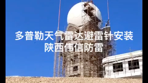 多普勒天气雷达避雷针 玻璃钢避雷针 超绝缘复合接闪器