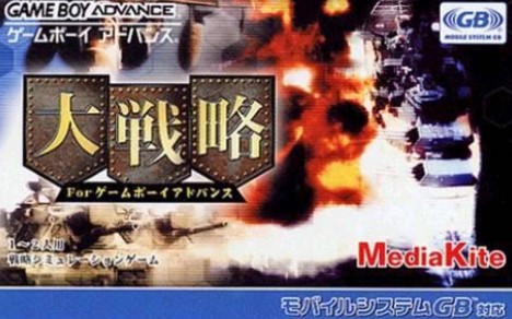 GBA大战略(贴吧完美版)单位浏览
