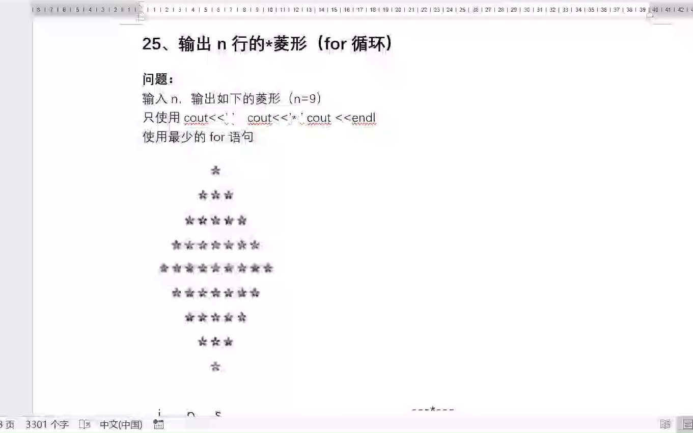 100道题学会C++之25- 两个for语句输出菱形矩阵(嵌套循环,找规律)