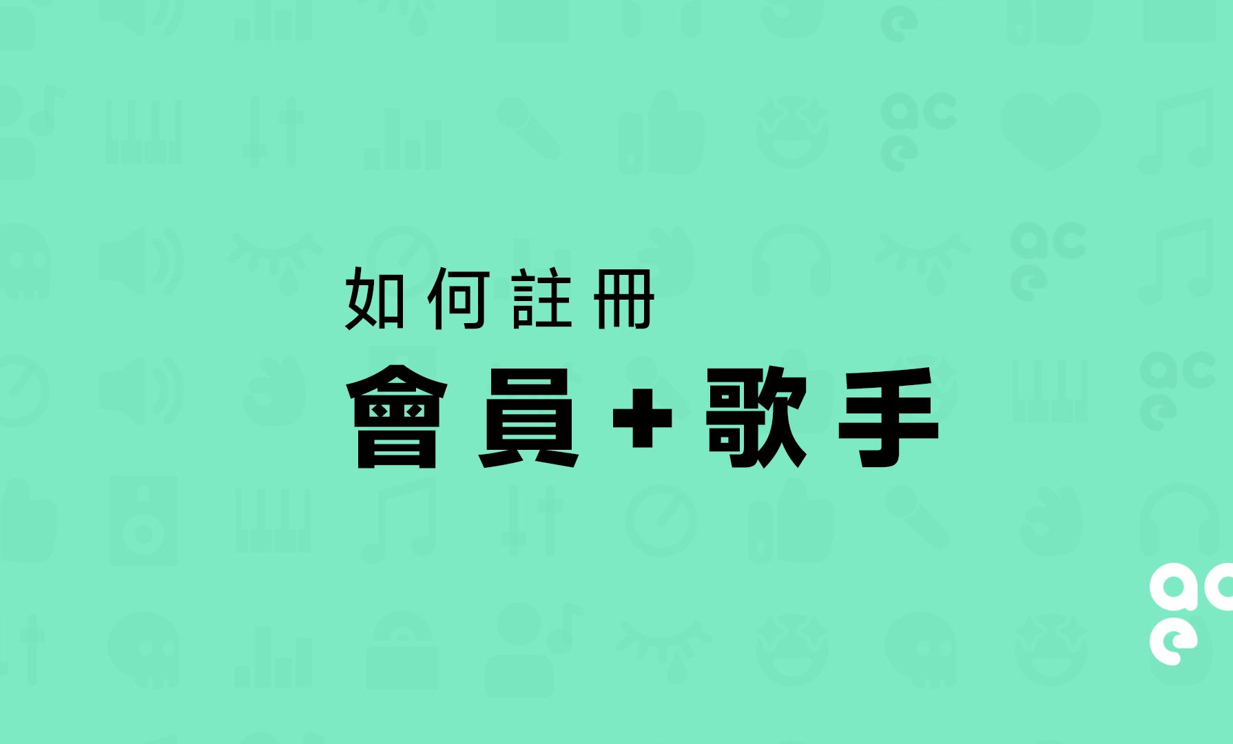 ACE Studio 使用教程 | EP.1 如何注册账号以及绑定歌手 ft.夏语遥AI