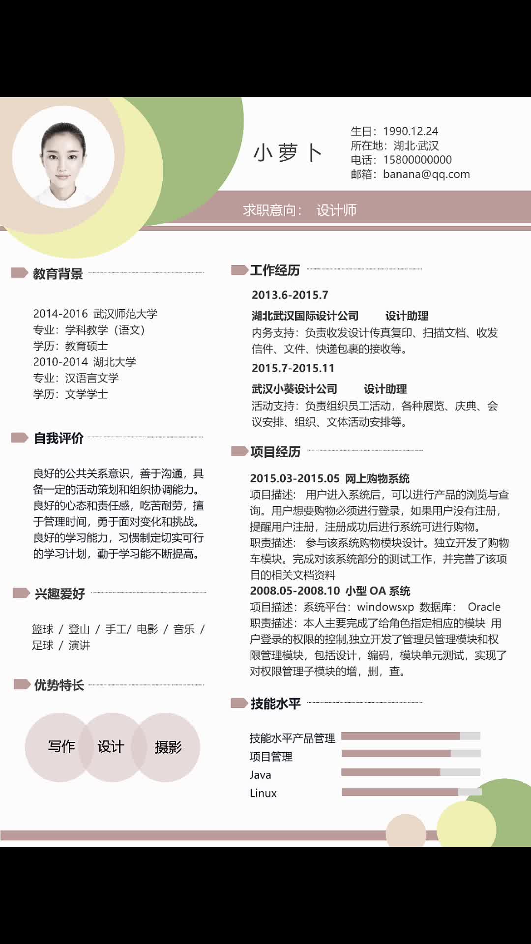相亲个人简历模板免费下载,wps免费个人简历模板怎么下载