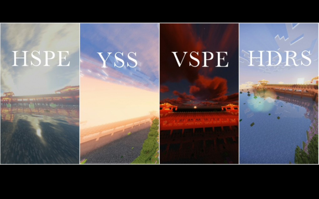 我的世界 四大水反光影 (VSPE HDRS YSS HSPE)