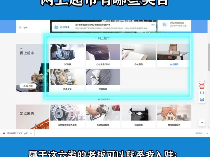 ...超市有哪些类目?#贵州政府采购云平台 #贵州政采云平台 #贵州政采云
