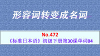 日语学习︱日语中为什么要转换词性?形容词为什么要转变成名词?