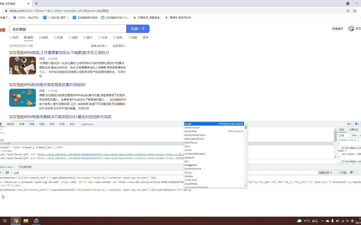 6.3.3:通过JS的方法批量获取数据(Av763984542,P6)