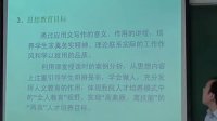 薛金东《应用文写作》_大学课程教师说课比赛视频视频