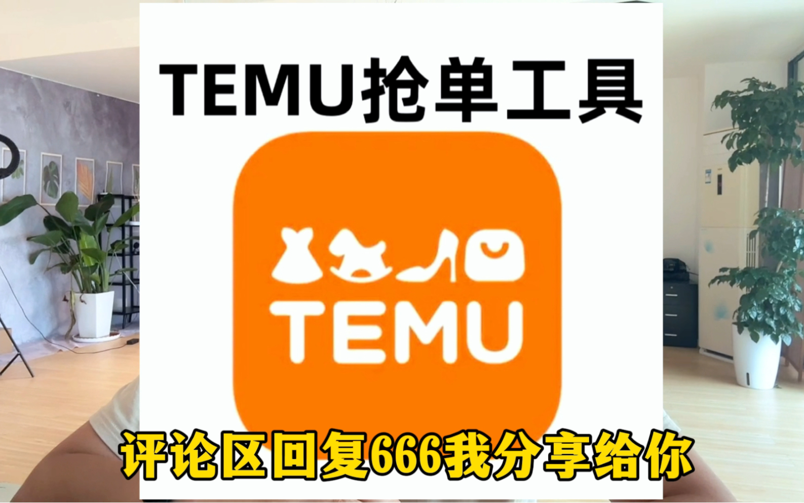 temu卖家终于不用熬夜抢库存,temu 自动抢库存软件,自动抢发货台,...