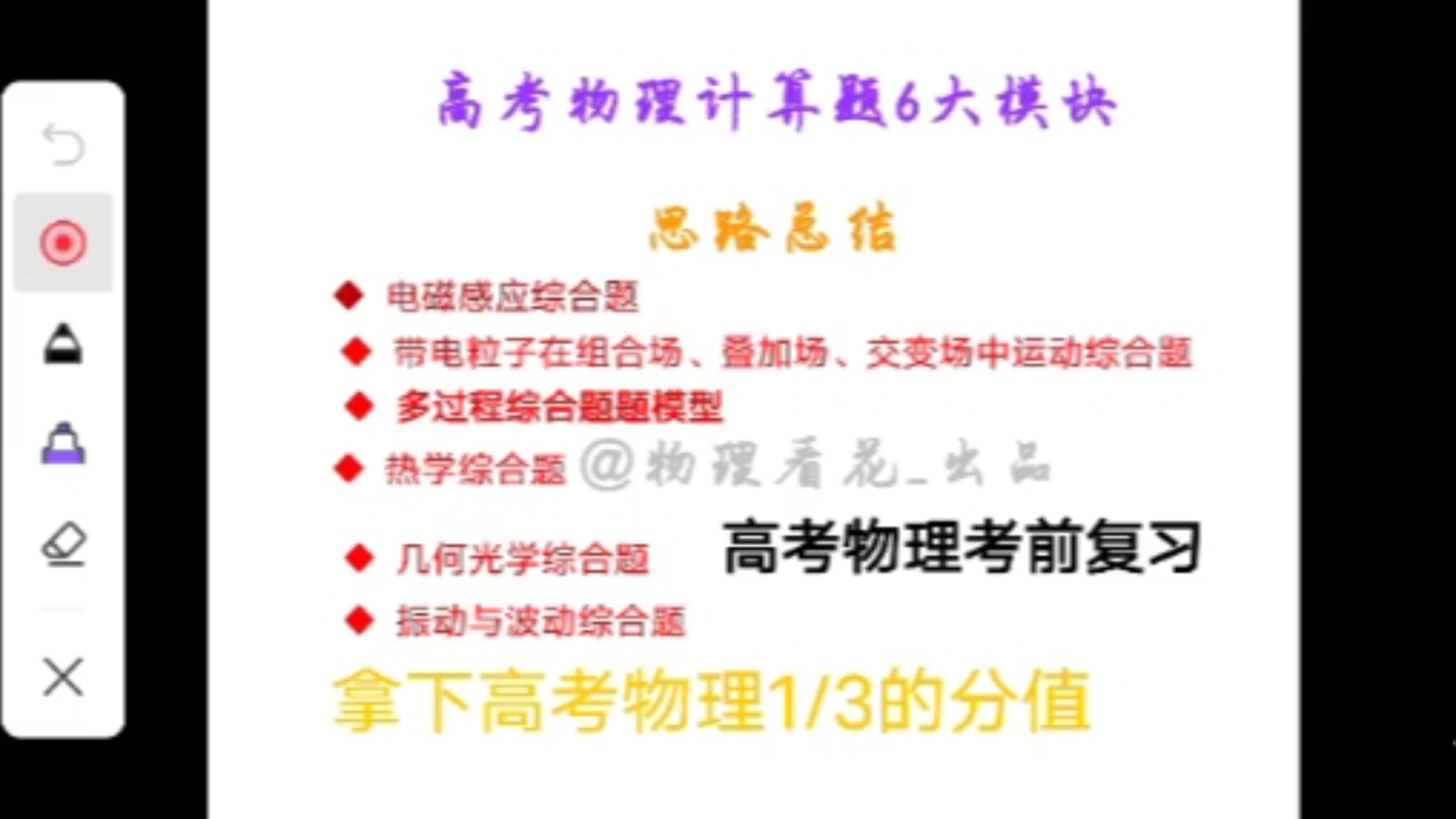 【2025高考物理】计算题6大题型思路总结第一期 电磁感应综合题通用...