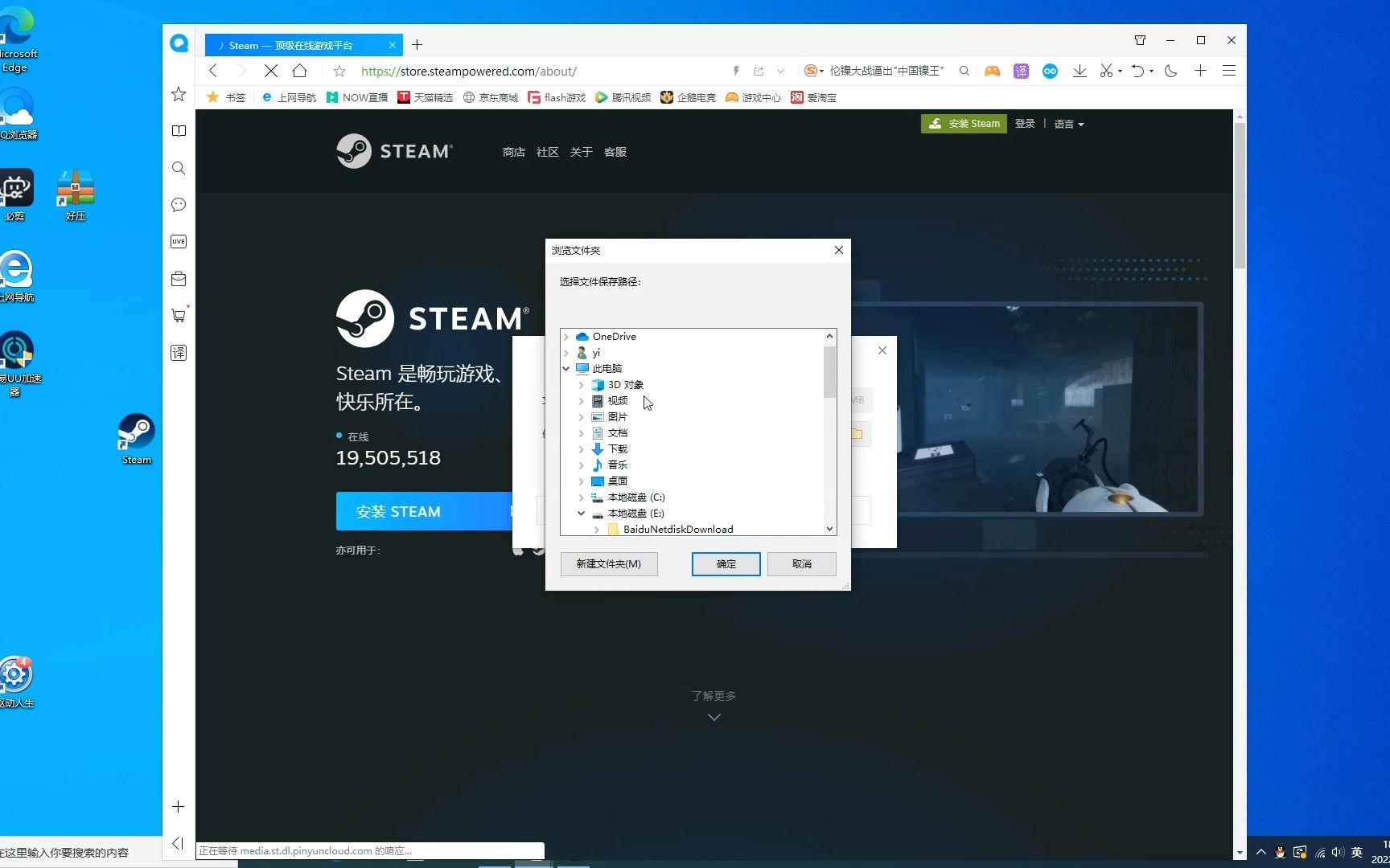 steam安装教程