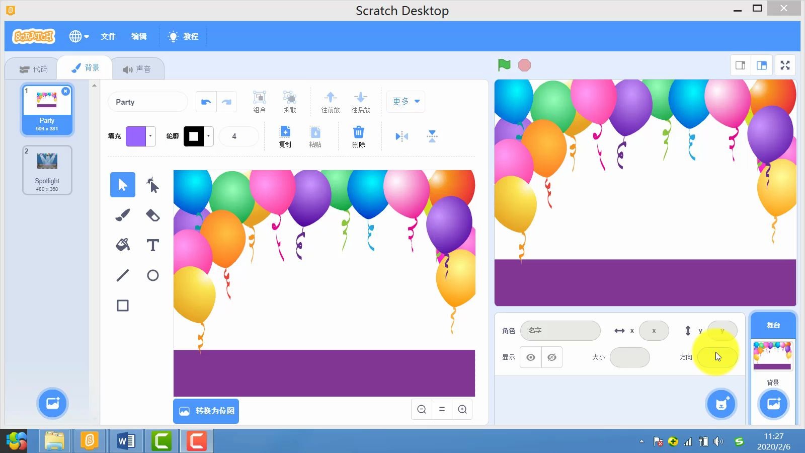 23_换下一个背景