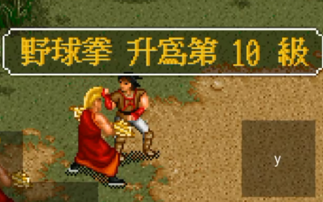 《金庸群侠传》-这一刻,相当于通关(笑),因为已经没人能经受住一拳了,...