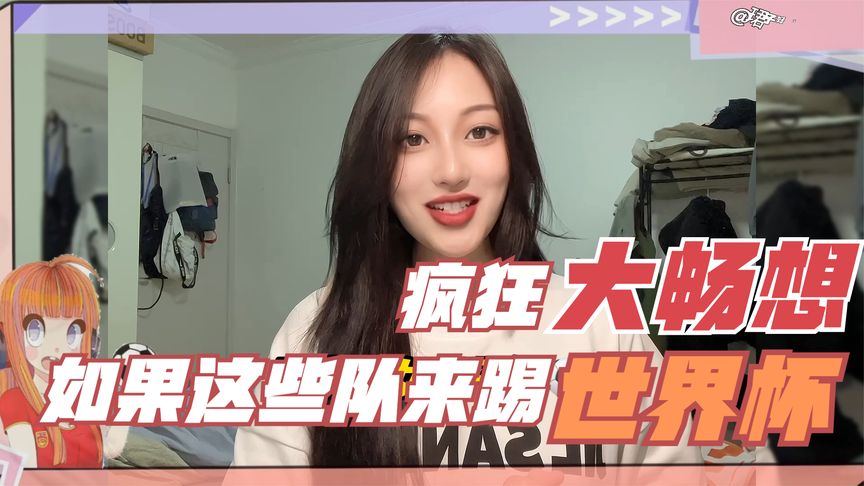 如果排名FIFA前32的国家队来踢世界杯 是否对你更有吸引力