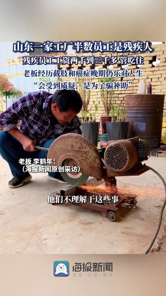 山东有家工厂半数员工是残疾人,老板经历截肢和癌症晚期仍乐对人生:...