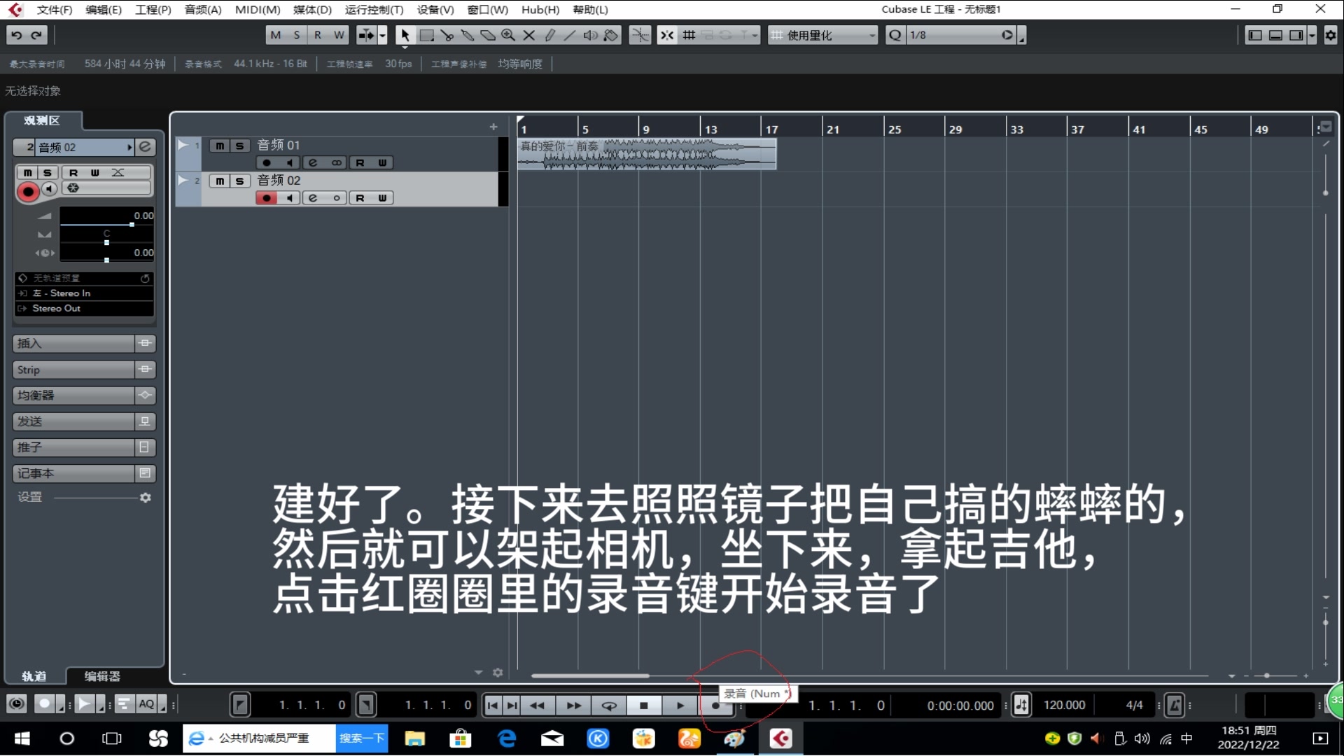 两分钟教会你用cubase录音