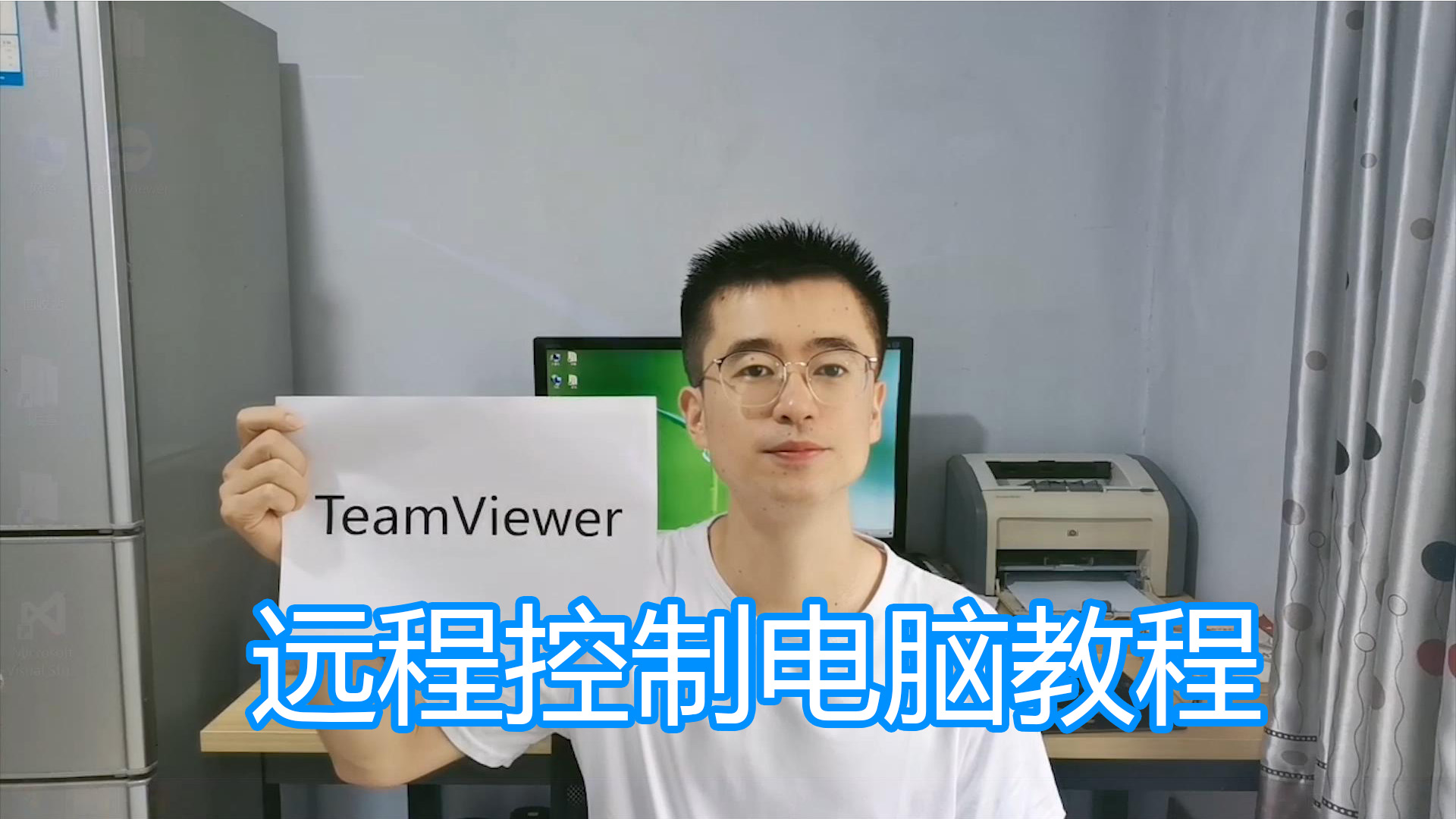 TeamViewer软件教程,网络远程控制对方电脑,解决对方电脑问题