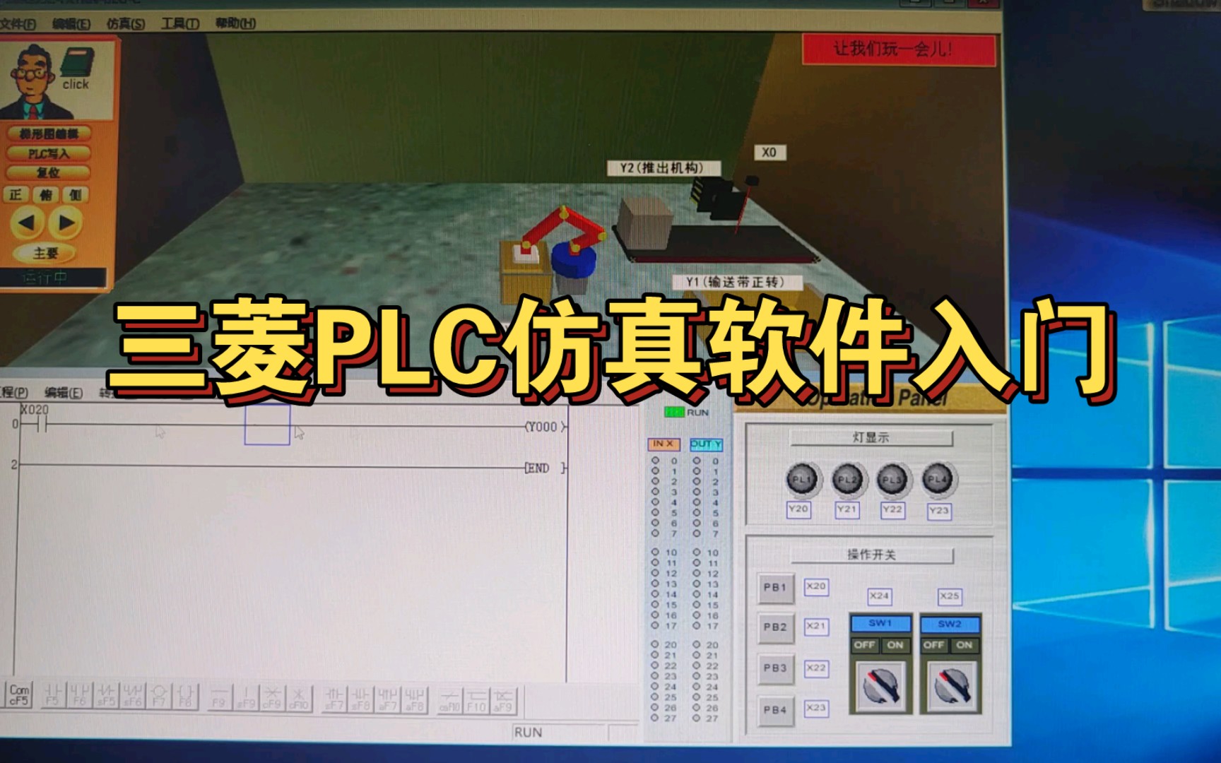 三菱PLC仿真软件入门