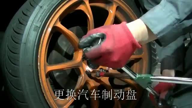 更换刹车制动盘,让你车居生活更安心