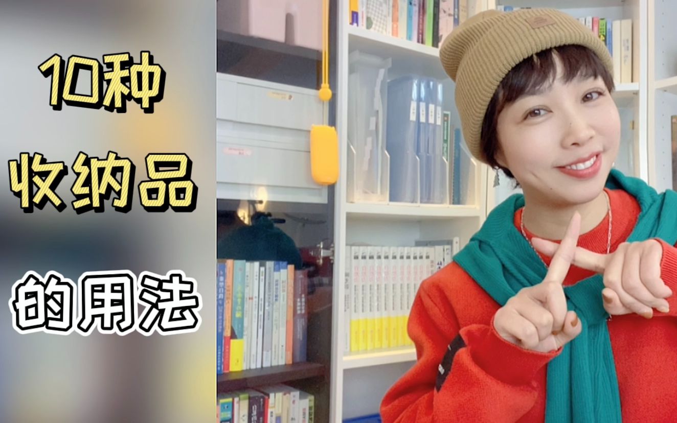 收纳好物 | 10个收纳品用法分享 | 厨房书桌