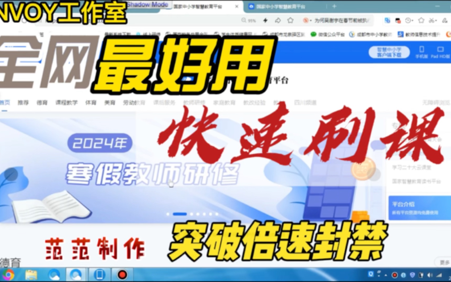 速刷2024年国家智慧教育平台寒假教师研修