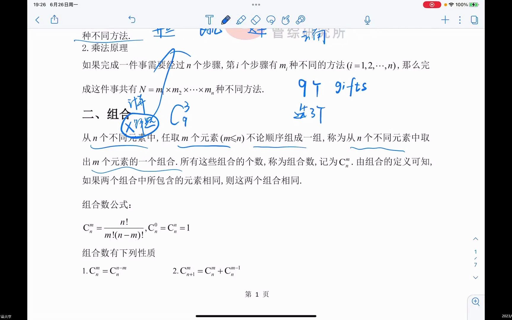 【管综数学】排列组合很难?那就把你之前学过的先忘掉,听我讲讲