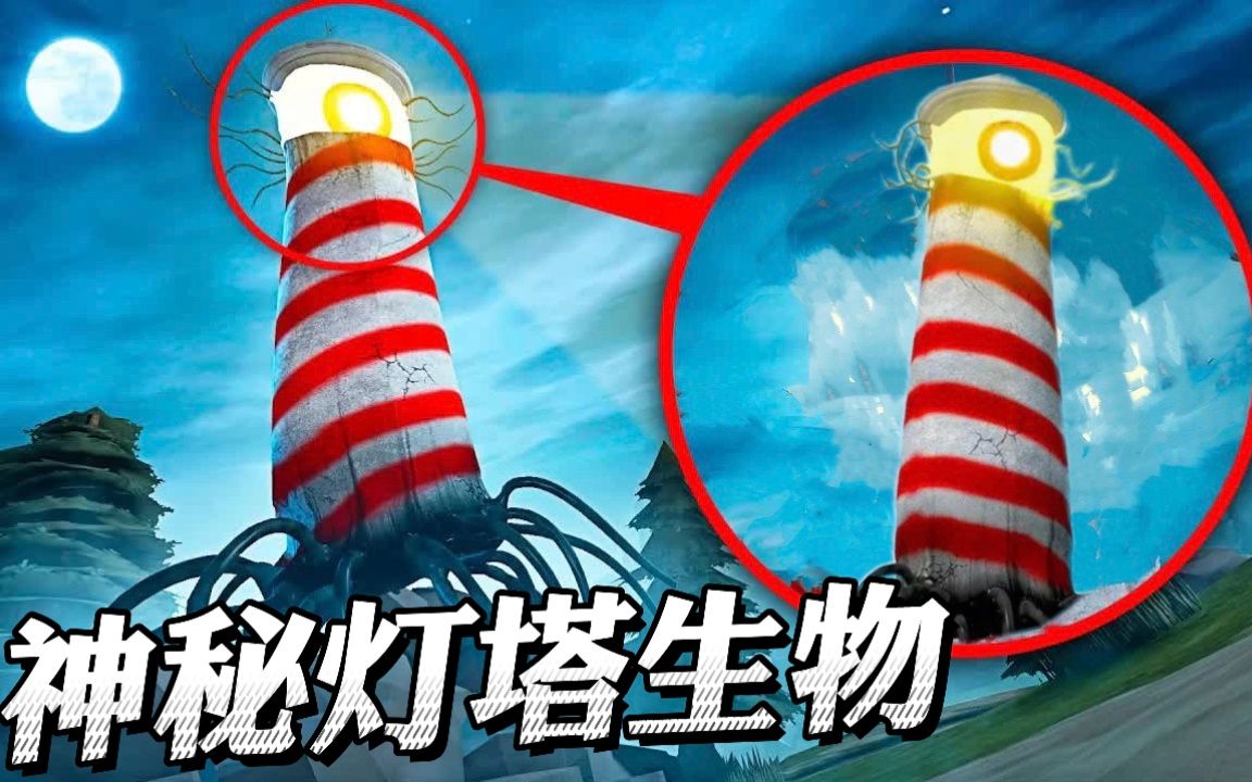 ...在海边,大狗三人组碰见灯塔生物开启了逃亡之路!_单机游戏热门视频