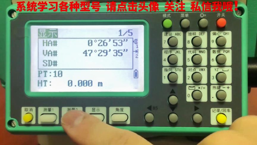 全站仪教学视频 全站仪使用教程 全站仪坐标放样步骤和视频讲解
