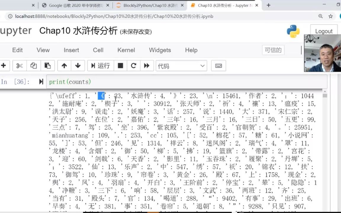 V10.4 水浒传词频统计