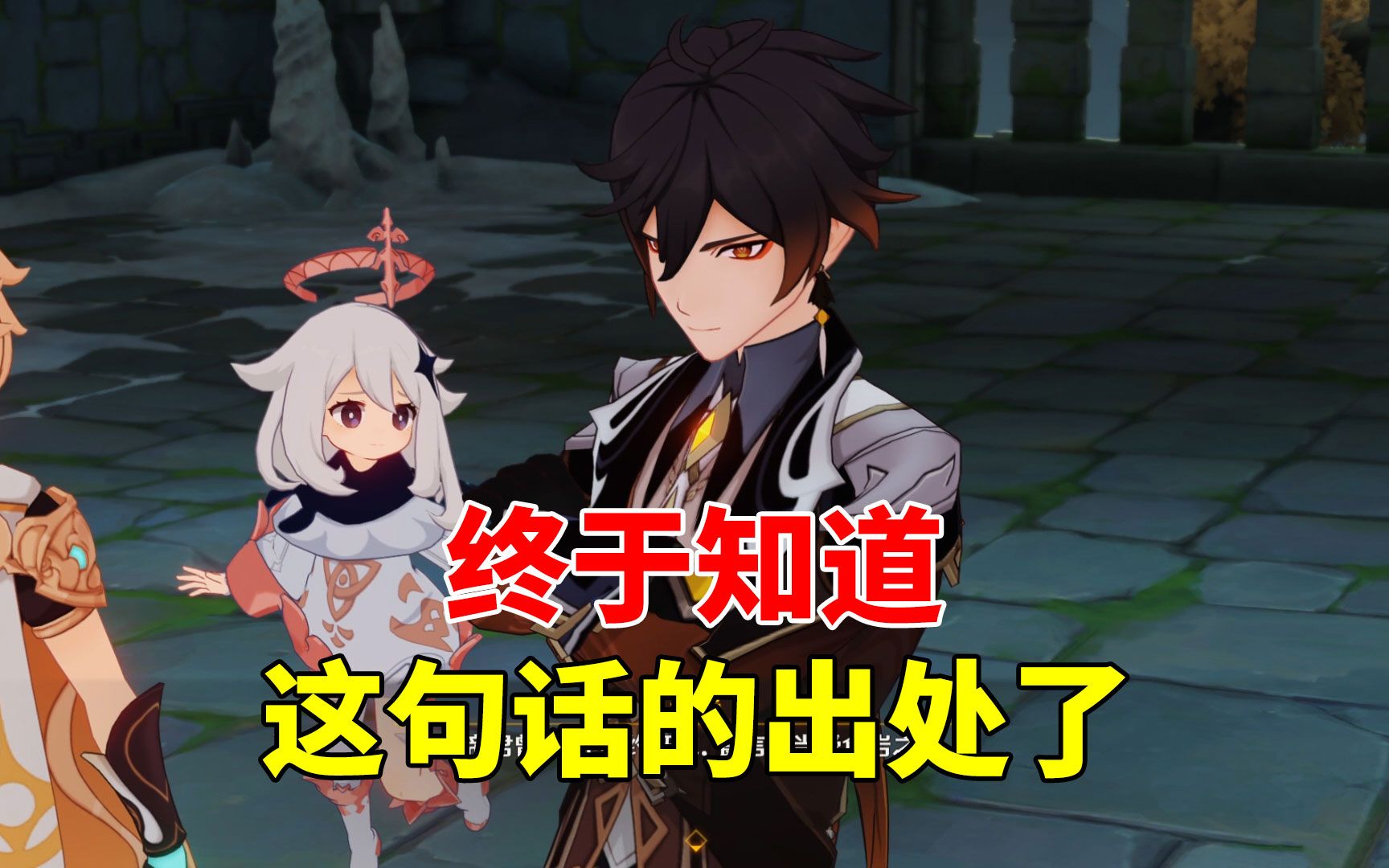 我玩原神的第93天(上):终于知道出处了,食言者当受食岩之罚_手机游戏...