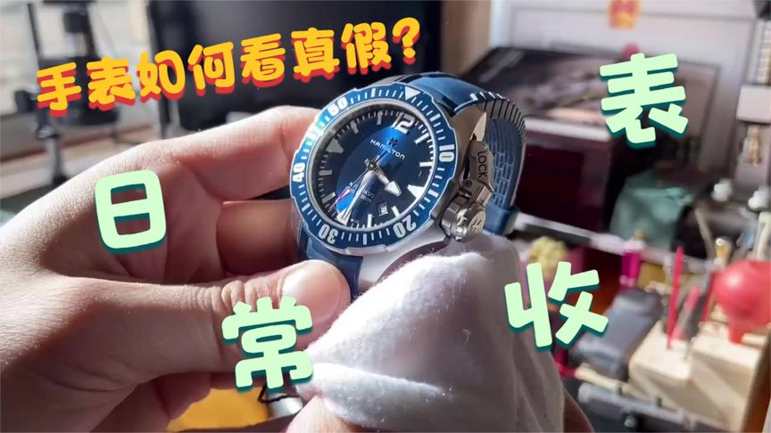 手表如何看真假?鉴定经验分享