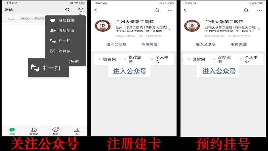 如何用兰大二院微信公众号预约挂号?