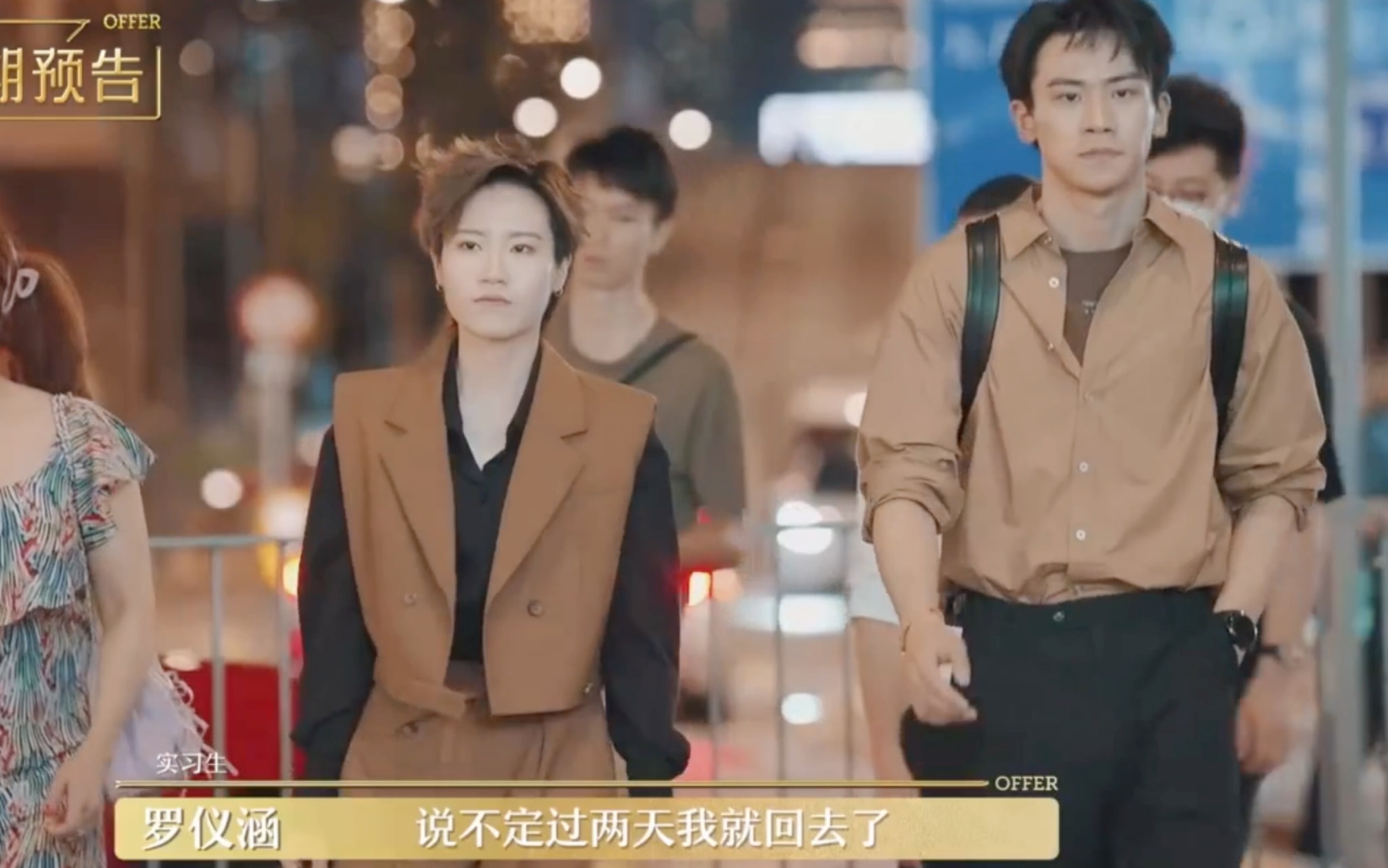 令人心动的offer6下期预告:谁会提前结束实习生活?骆鑫徐婉婷纠结...