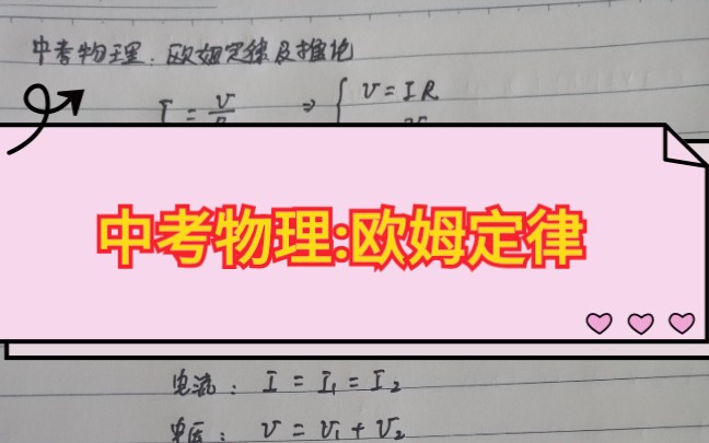 中考物理:欧姆定律专题