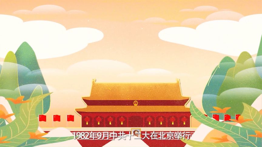开创新局—中国共产党第十二次代表大会宣传片