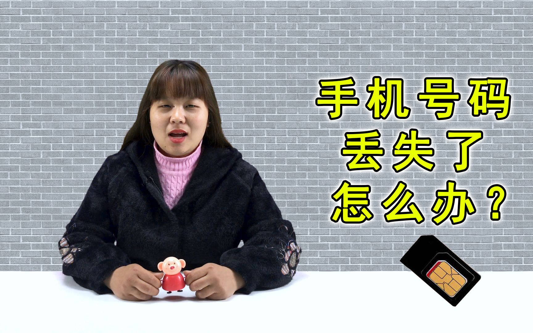 手机号码卡丢失怎么办?教你一招,简单好操作,避免账户被盗风险