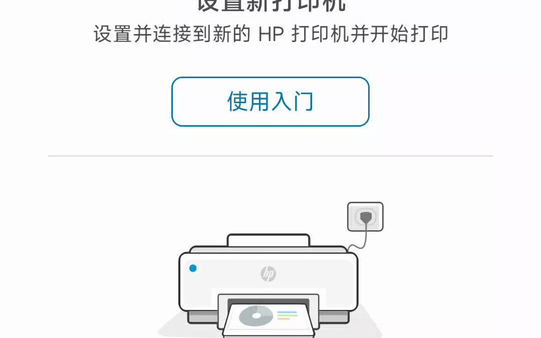HPsmart添加打印机