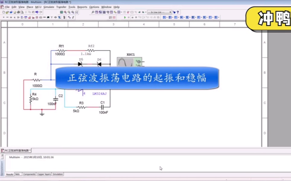 EDA2-正弦波振荡电路的起振和稳幅-讲解
